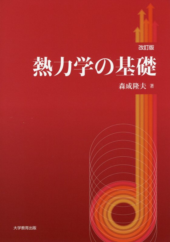 ◆◆◆おおむね良好な状態です。中古商品のため使用感等ある場合がございますが、品質には十分注意して発送いたします。 【毎日発送】 商品状態 著者名 森成隆夫 出版社名 大学教育出版 発売日 2017年04月10日 ISBN 978486429...