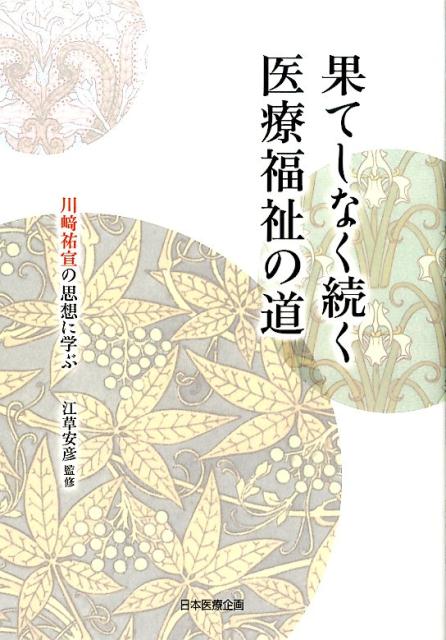 ◆◆◆非常にきれいな状態です。中古商品のため使用感等ある場合がございますが、品質には十分注意して発送いたします。 【毎日発送】 商品状態 著者名 江草安彦 出版社名 日本医療企画 発売日 2015年03月 ISBN 9784864393164