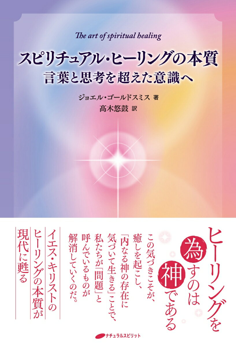 ◆◆◆非常にきれいな状態です。中古商品のため使用感等ある場合がございますが、品質には十分注意して発送いたします。 【毎日発送】 商品状態 著者名 ジョエル・ゴールドスミス、〓木悠鼓 出版社名 ナチュラルスピリット 発売日 2021年05月3...
