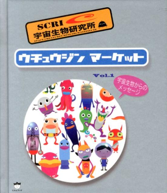 ◆◆◆おおむね良好な状態です。中古商品のため使用感等ある場合がございますが、品質には十分注意して発送いたします。 【毎日発送】 商品状態 著者名 SCRI宇宙生物研究所 出版社名 ヒカルランド 発売日 2013年07月 ISBN 97848...