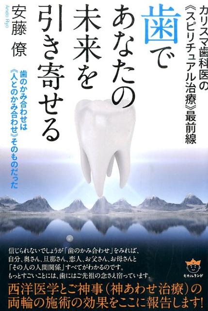 ◆◆◆おおむね良好な状態です。中古商品のため使用感等ある場合がございますが、品質には十分注意して発送いたします。 【毎日発送】 商品状態 著者名 安藤僚 出版社名 ヒカルランド 発売日 2015年07月 ISBN 9784864712927