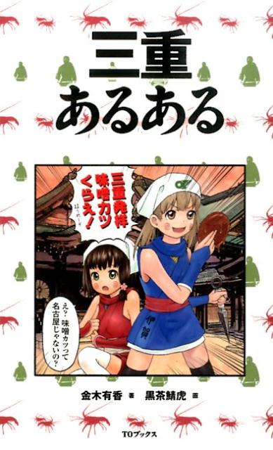◆◆◆小口に日焼けがあります。中古ですので多少の使用感がありますが、品質には十分に注意して販売しております。迅速・丁寧な発送を心がけております。【毎日発送】 商品状態 著者名 金木有香、黒茶鯖虎 出版社名 TOブックス 発売日 2014年1...