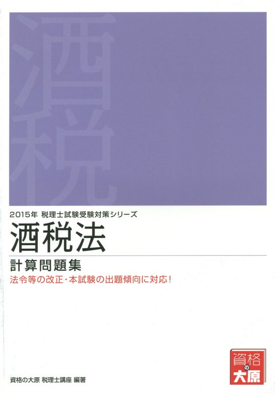 ◆◆◆表紙に使用感があります。迅速・丁寧な発送を心がけております。【毎日発送】 商品状態 著者名 大原学園 出版社名 大原出版 発売日 2014年12月 ISBN 9784864861960