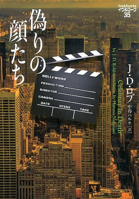 ◆◆◆非常にきれいな状態です。中古商品のため使用感等ある場合がございますが、品質には十分注意して発送いたします。 【毎日発送】 商品状態 著者名 J．D．ロブ、中谷ハルナ 出版社名 フリュ− 発売日 2015年06月30日 ISBN 978...