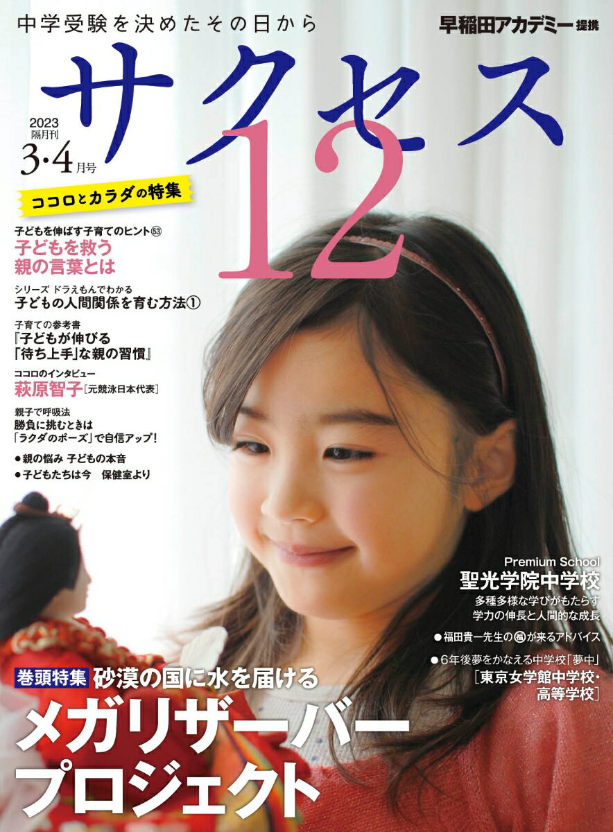 ◆◆◆おおむね良好な状態です。中古商品のため使用感等ある場合がございますが、品質には十分注意して発送いたします。 【毎日発送】 商品状態 著者名 早稲田アカデミー、『サクセス12』編集室 出版社名 グロ−バル教育出版 発売日 2023年03...