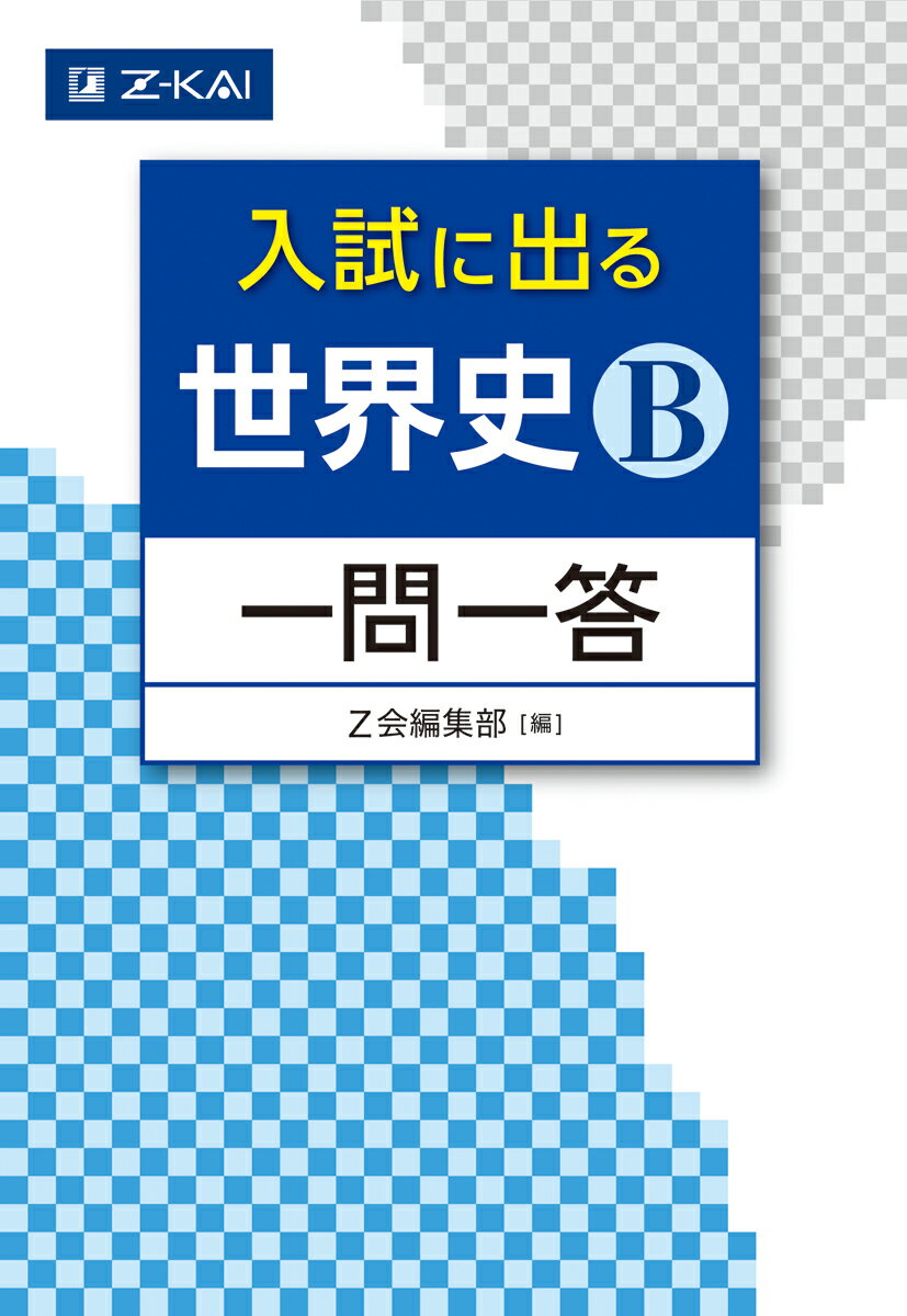 ◆◆◆小口に汚れがあります。中古ですので多少の使用感がありますが、品質には十分に注意して販売しております。迅速・丁寧な発送を心がけております。【毎日発送】 商品状態 著者名 Z会編集部 出版社名 Z会ソリュ−ションズ 発売日 2017年03...