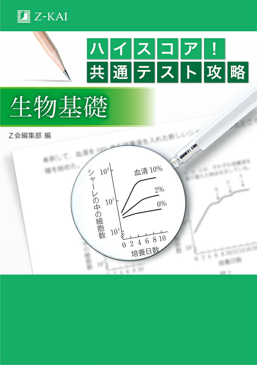 ◆◆◆おおむね良好な状態です。中古商品のため使用感等ある場合がございますが、品質には十分注意して発送いたします。 【毎日発送】 商品状態 著者名 Z会編集部 出版社名 Z会ソリュ−ションズ 発売日 2020年04月10日 ISBN 9784...