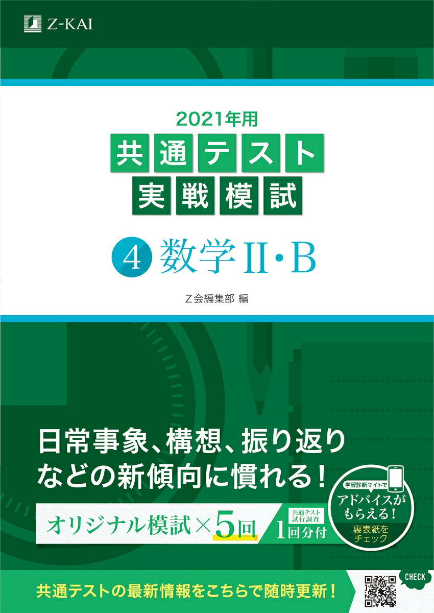 ◆◆◆おおむね良好な状態です。中古商品のため使用感等ある場合がございますが、品質には十分注意して発送いたします。 【毎日発送】 商品状態 著者名 Z会編集部 出版社名 Z会ソリュ−ションズ 発売日 2020年06月10日 ISBN 9784...