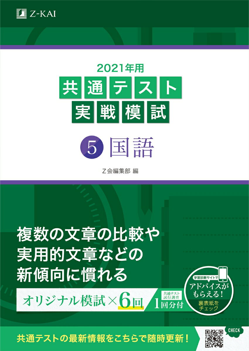 ◆◆◆おおむね良好な状態です。中古商品のため使用感等ある場合がございますが、品質には十分注意して発送いたします。 【毎日発送】 商品状態 著者名 Z会編集部 出版社名 Z会ソリュ−ションズ 発売日 2020年06月10日 ISBN 9784...