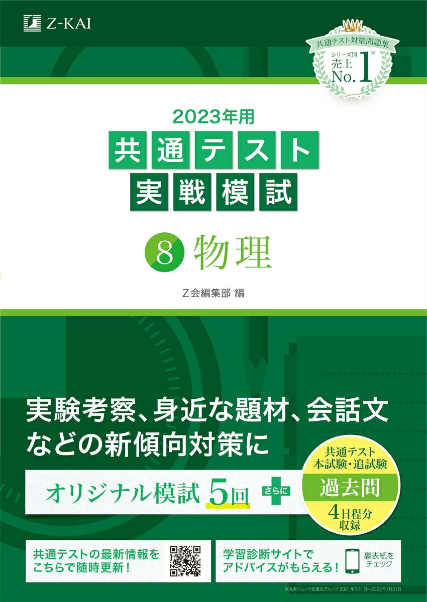 ◆◆◆おおむね良好な状態です。中古商品のため使用感等ある場合がございますが、品質には十分注意して発送いたします。 【毎日発送】 商品状態 著者名 Z会編集部 出版社名 Z会ソリュ−ションズ 発売日 2022年07月01日 ISBN 9784...