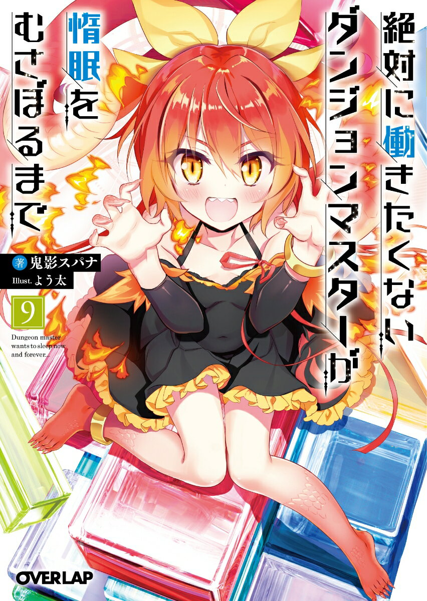 ◆◆◆おおむね良好な状態です。中古商品のため使用感等ある場合がございますが、品質には十分注意して発送いたします。 【毎日発送】 商品状態 著者名 鬼影スパナ 出版社名 オ−バ−ラップ 発売日 2018年11月25日 ISBN 9784865...