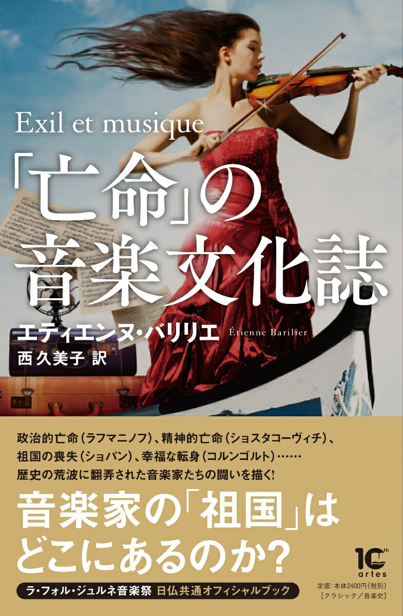 ◆◆◆おおむね良好な状態です。中古商品のため使用感等ある場合がございますが、品質には十分注意して発送いたします。 【毎日発送】 商品状態 著者名 エティエンヌ・バリリエ、西久美子 出版社名 アルテスパブリッシング 発売日 2018年03月2...