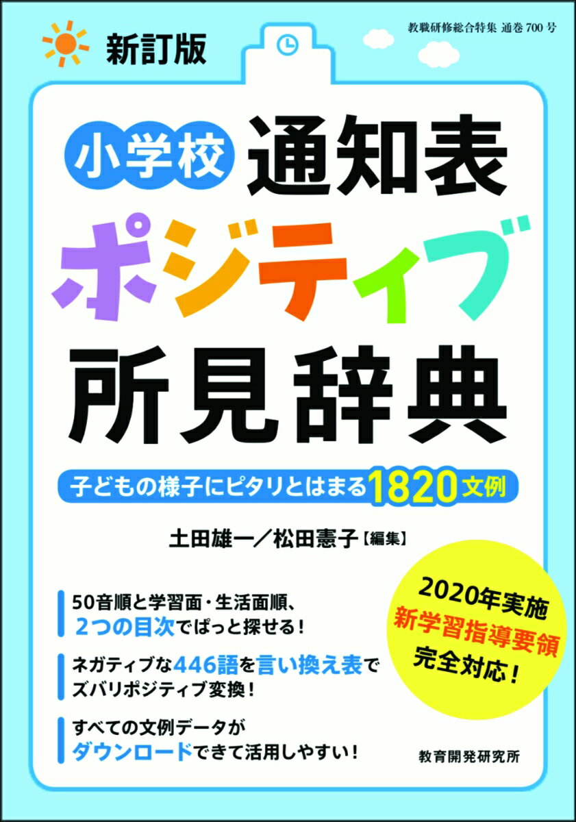 ◆◆◆カバーに汚れがあります。中古ですので多少の使用感がありますが、品質には十分に注意して販売しております。迅速・丁寧な発送を心がけております。【毎日発送】 商品状態 著者名 土田雄一、松田憲子 出版社名 教育開発研究所 発売日 2020年...
