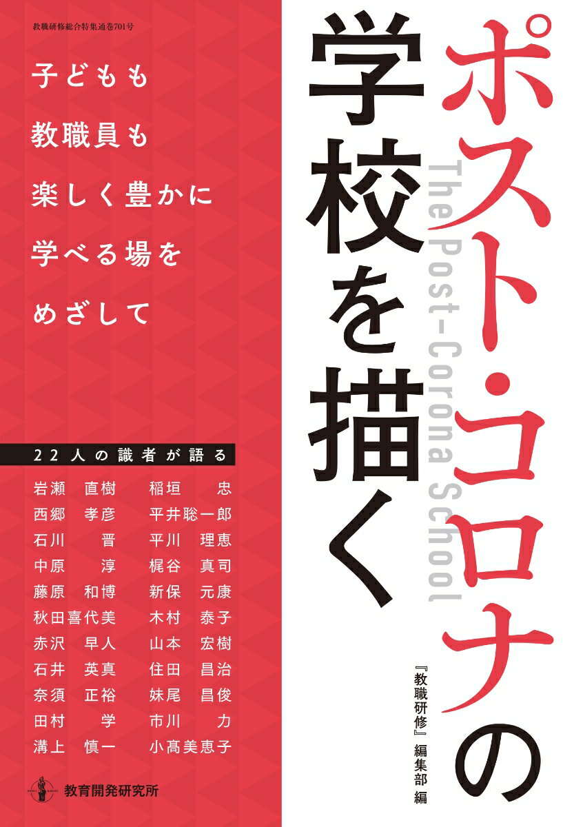 ◆◆◆おおむね良好な状態です。中古商品のため使用感等ある場合がございますが、品質には十分注意して発送いたします。 【毎日発送】 商品状態 著者名 『教職研修』編集部 出版社名 教育開発研究所 発売日 2020年08月25日 ISBN 978...