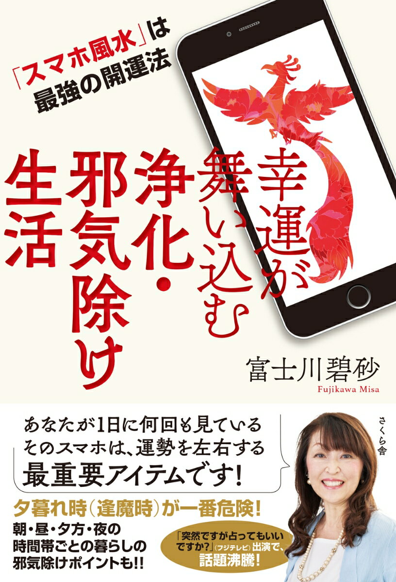 ◆◆◆おおむね良好な状態です。中古商品のため使用感等ある場合がございますが、品質には十分注意して発送いたします。 【毎日発送】 商品状態 著者名 富士川碧砂 出版社名 さくら舎 発売日 2021年04月09日 ISBN 9784865812909