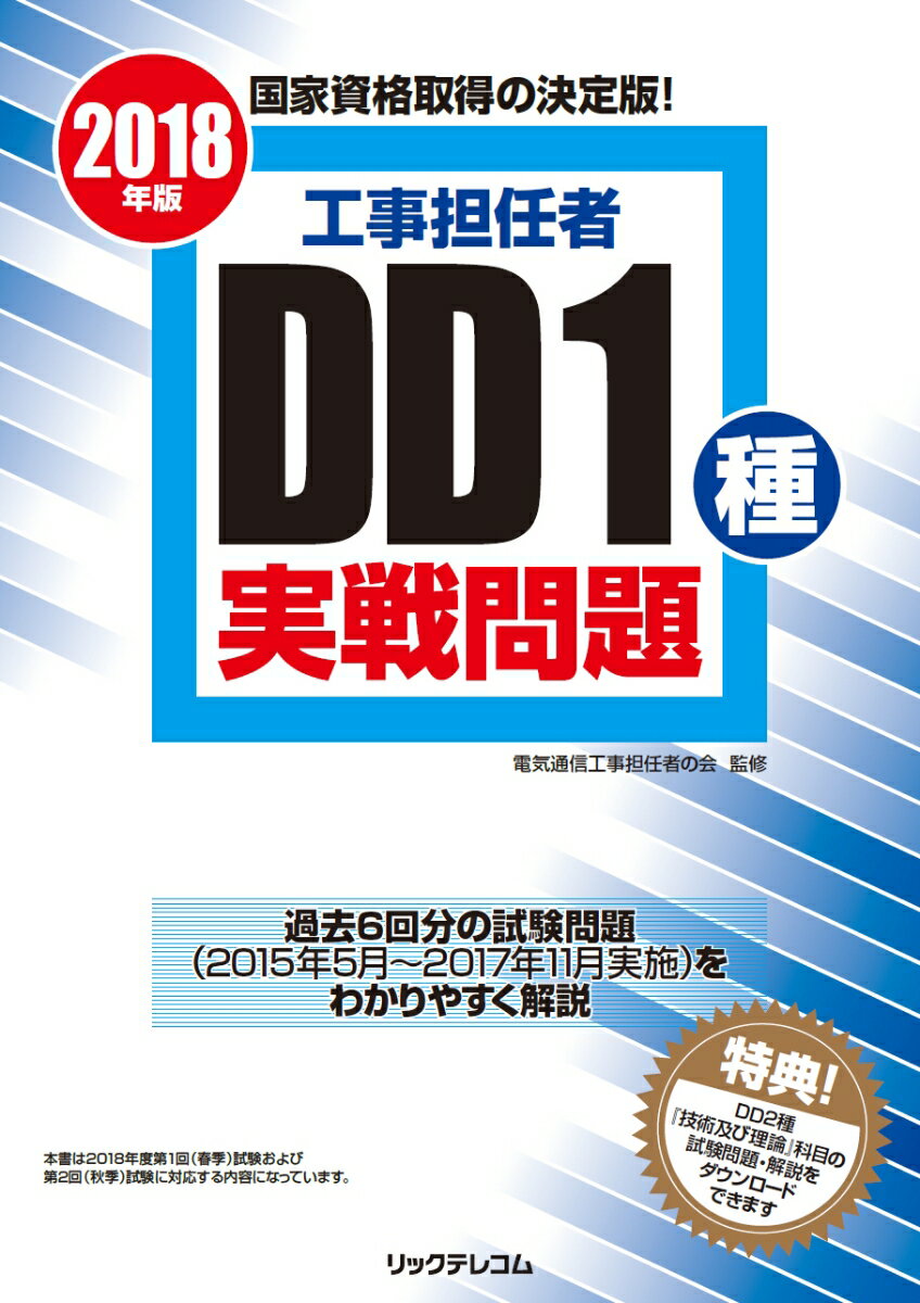 ◆◆◆おおむね良好な状態です。中古商品のため使用感等ある場合がございますが、品質には十分注意して発送いたします。 【毎日発送】 商品状態 著者名 電気通信工事担任者の会、リックテレコム 出版社名 リックテレコム 発売日 2018年03月08...