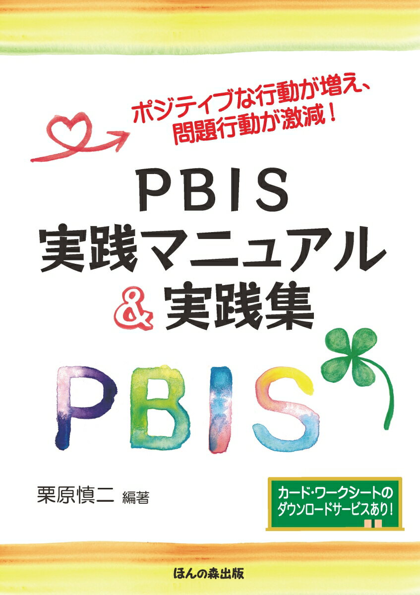◆◆◆非常にきれいな状態です。中古商品のため使用感等ある場合がございますが、品質には十分注意して発送いたします。 【毎日発送】 商品状態 著者名 栗原慎二 出版社名 ほんの森出版 発売日 2018年01月10日 ISBN 978486614...
