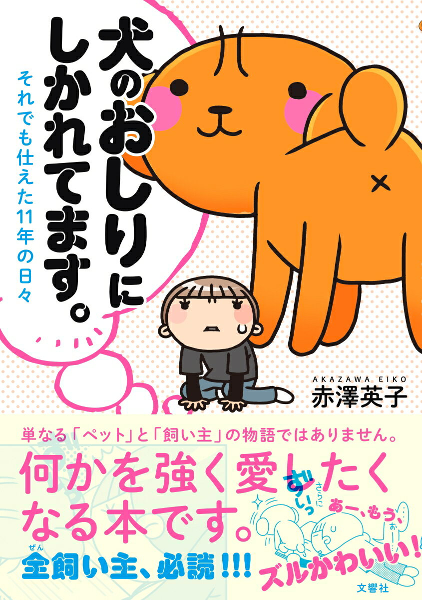 ◆◆◆おおむね良好な状態です。中古商品のため使用感等ある場合がございますが、品質には十分注意して発送いたします。 【毎日発送】 商品状態 著者名 赤澤英子 出版社名 文響社 発売日 2019年09月18日 ISBN 9784866511474