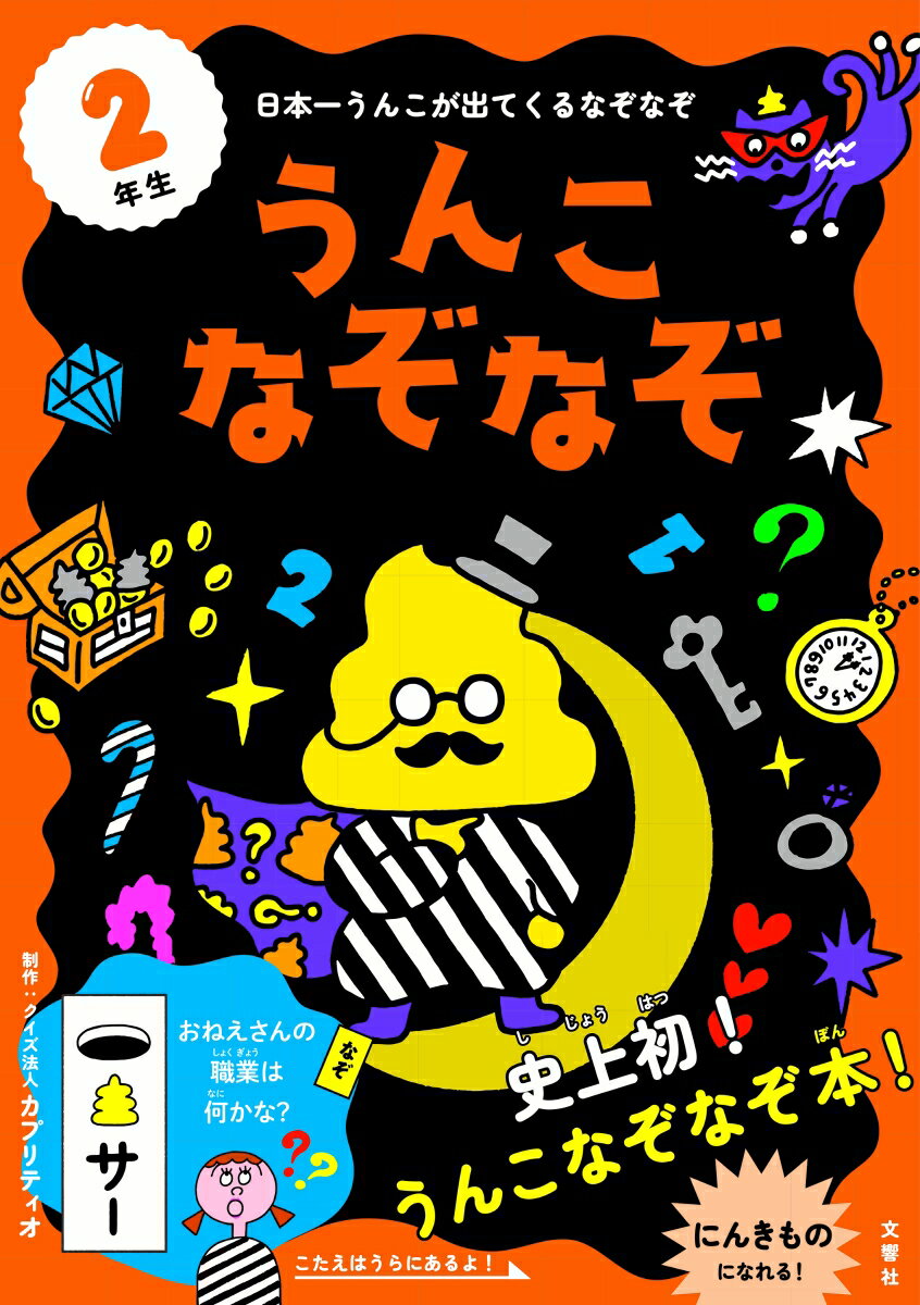 ◆◆◆おおむね良好な状態です。中古商品のため使用感等ある場合がございますが、品質には十分注意して発送いたします。 【毎日発送】 商品状態 著者名 クイズ法人カプリティオ 出版社名 文響社 発売日 2020年03月17日 ISBN 97848...