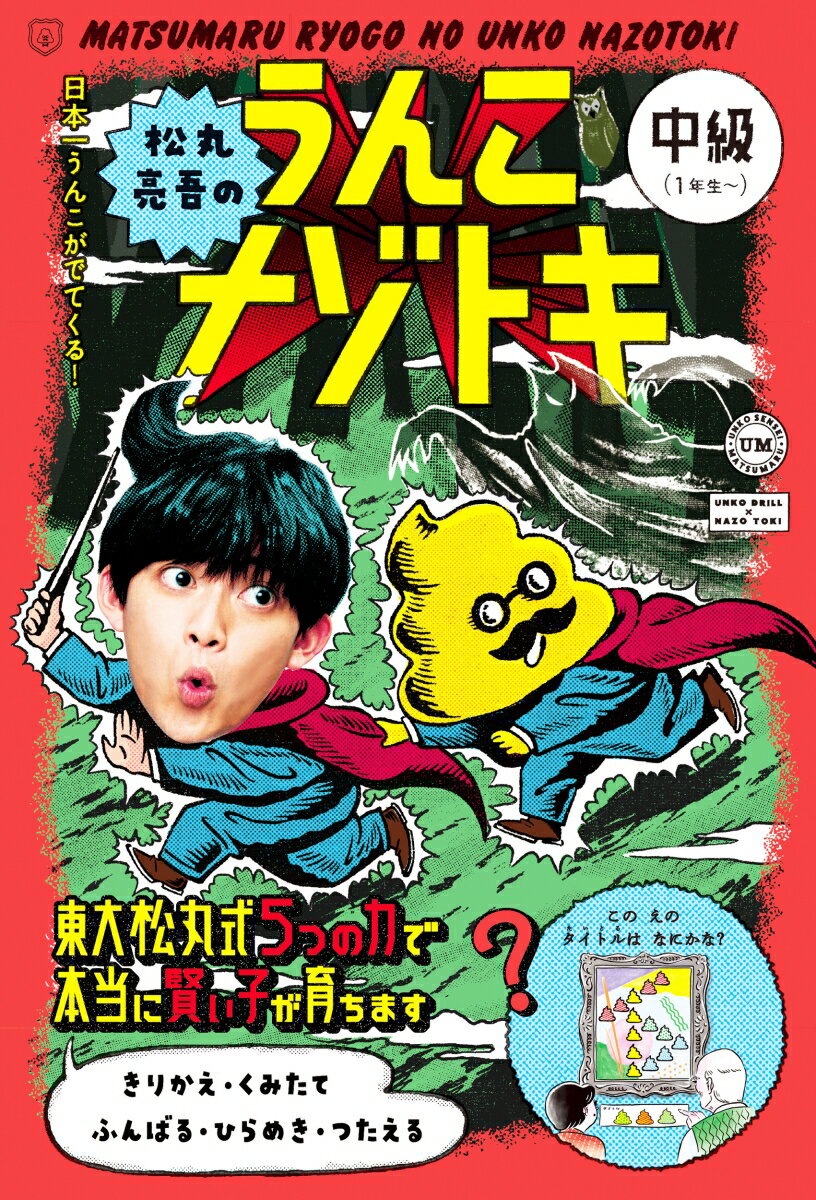 ◆◆◆おおむね良好な状態です。中古商品のため使用感等ある場合がございますが、品質には十分注意して発送いたします。 【毎日発送】 商品状態 著者名 松丸亮吾 出版社名 文響社 発売日 2021年07月13日 ISBN 9784866513966