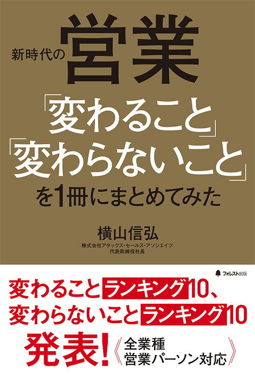 ◆◆◆非常にきれいな状態です。中古商品のため使用感等ある場合がございますが、品質には十分注意して発送いたします。 【毎日発送】 商品状態 著者名 横山信弘 出版社名 フォレスト出版 発売日 2022年04月21日 ISBN 97848668...