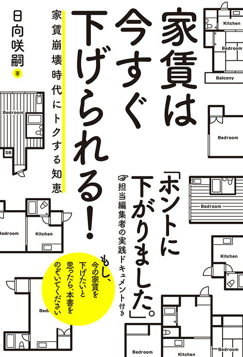 ◆◆◆非常にきれいな状態です。中古商品のため使用感等ある場合がございますが、品質には十分注意して発送いたします。 【毎日発送】 商品状態 著者名 日向咲嗣 出版社名 三五館シンシャ 発売日 2018年12月03日 ISBN 97848668...