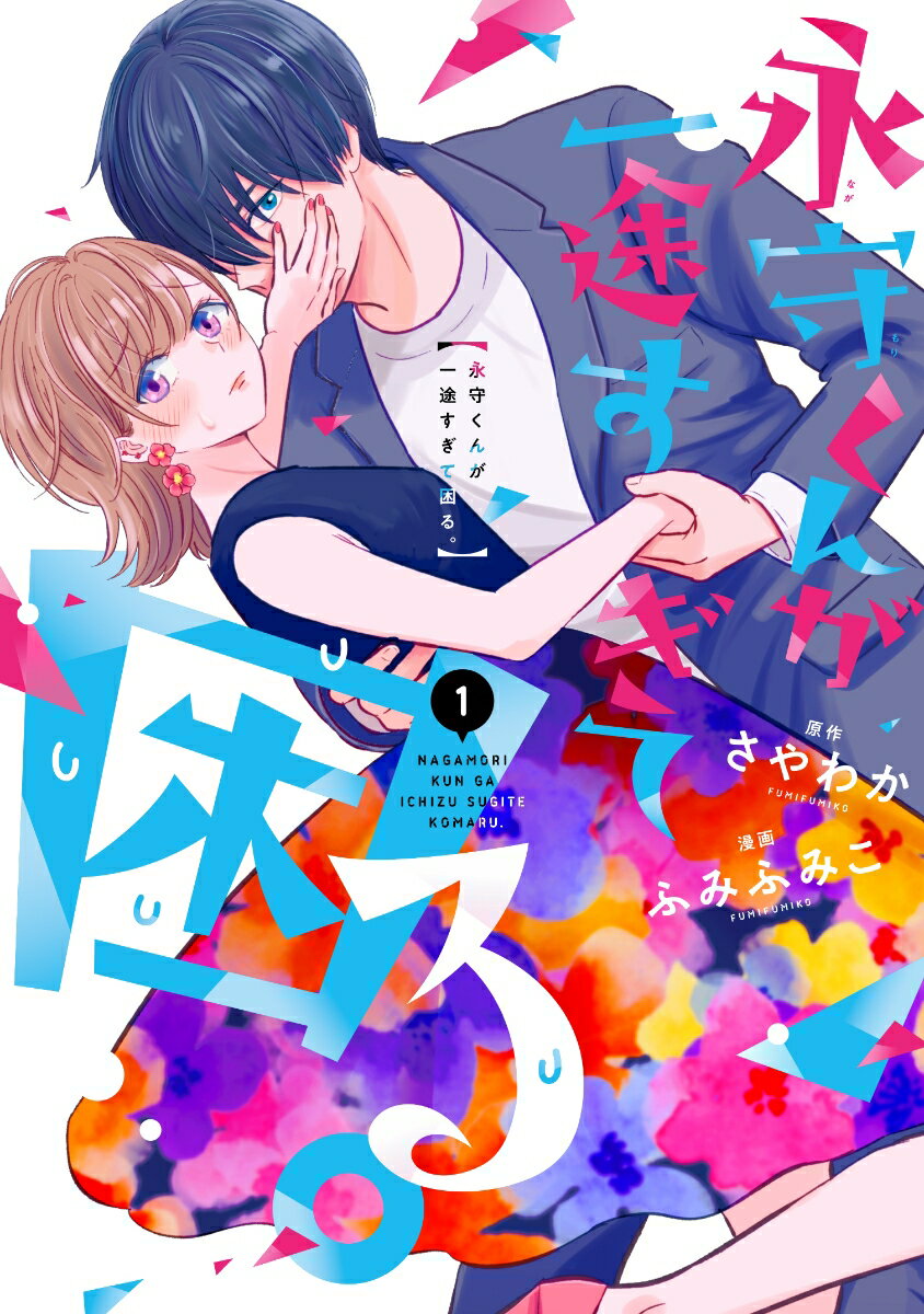 ◆◆◆非常にきれいな状態です。中古商品のため使用感等ある場合がございますが、品質には十分注意して発送いたします。 【毎日発送】 商品状態 著者名 さやわか、ふみふみこ 出版社名 LINE　Digital　Frontie 発売日 2021年0...