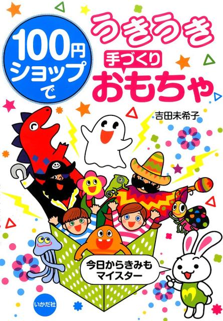 ◆◆◆おおむね良好な状態です。中古商品のため使用感等ある場合がございますが、品質には十分注意して発送いたします。 【毎日発送】 商品状態 著者名 吉田未希子 出版社名 いかだ社 発売日 2015年03月 ISBN 9784870514492