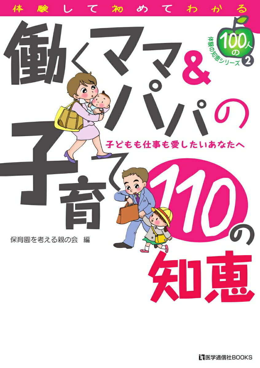 ◆◆◆非常にきれいな状態です。中古商品のため使用感等ある場合がございますが、品質には十分注意して発送いたします。 【毎日発送】 商品状態 著者名 保育園を考える親の会 出版社名 医学通信社 発売日 2006年07月 ISBN 9784870...