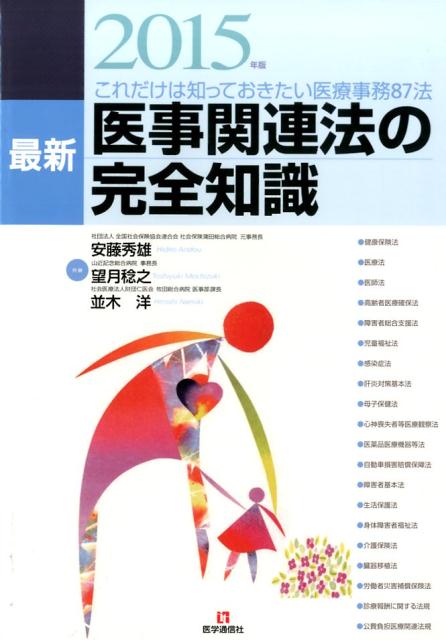 ◆◆◆おおむね良好な状態です。中古商品のため使用感等ある場合がございますが、品質には十分注意して発送いたします。 【毎日発送】 商品状態 著者名 安藤秀雄、望月稔之 出版社名 医学通信社 発売日 2015年04月25日 ISBN 97848...