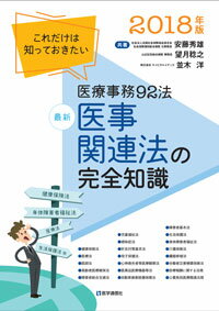 ◆◆◆おおむね良好な状態です。中古商品のため使用感等ある場合がございますが、品質には十分注意して発送いたします。 【毎日発送】 商品状態 著者名 安藤秀雄、望月稔之 出版社名 医学通信社 発売日 2018年05月28日 ISBN 97848...