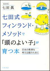 ◆◆◆全体的に汚れ、日焼けがあります。中古ですので多少の使用感がありますが、品質には十分に注意して販売しております。迅速・丁寧な発送を心がけております。【毎日発送】 商品状態 著者名 七田眞 出版社名 イ−スト・プレス 発売日 2007年0...