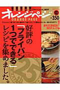 ◆◆◆おおむね良好な状態です。中古商品のため使用感等ある場合がございますが、品質には十分注意して発送いたします。 【毎日発送】 商品状態 著者名 出版社名 オレンジペ−ジ 発売日 2010年05月 ISBN 9784873036922
