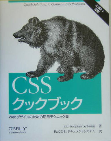 ◆◆◆おおむね良好な状態です。中古商品のため使用感等ある場合がございますが、品質には十分注意して発送いたします。 【毎日発送】 商品状態 著者名 クリストファ−・シュミット、ドキュメントシステム 出版社名 オライリ−・ジャパン 発売日 20...