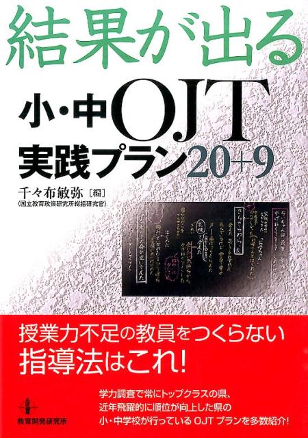 ◆◆◆おおむね良好な状態です。中古商品のため使用感等ある場合がございますが、品質には十分注意して発送いたします。 【毎日発送】 商品状態 著者名 千々布敏弥 出版社名 教育開発研究所 発売日 2015年07月 ISBN 9784873804576
