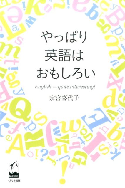◆◆◆カバーに汚れがあります。中古ですので多少の使用感がありますが、品質には十分に注意して販売しております。迅速・丁寧な発送を心がけております。【毎日発送】 商品状態 著者名 宗宮喜代子 出版社名 くろしお出版 発売日 2015年04月 I...