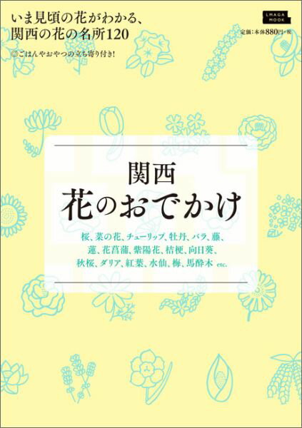 ◆◆◆おおむね良好な状態です。中古商品のため使用感等ある場合がございますが、品質には十分注意して発送いたします。 【毎日発送】 商品状態 著者名 京阪神エルマガジン社 出版社名 京阪神エルマガジン社 発売日 2016年02月 ISBN 97...