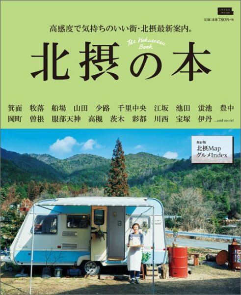 ◆◆◆おおむね良好な状態です。中古商品のため使用感等ある場合がございますが、品質には十分注意して発送いたします。 【毎日発送】 商品状態 著者名 京阪神エルマガジン社 出版社名 京阪神エルマガジン社 発売日 2016年03月17日 ISBN...