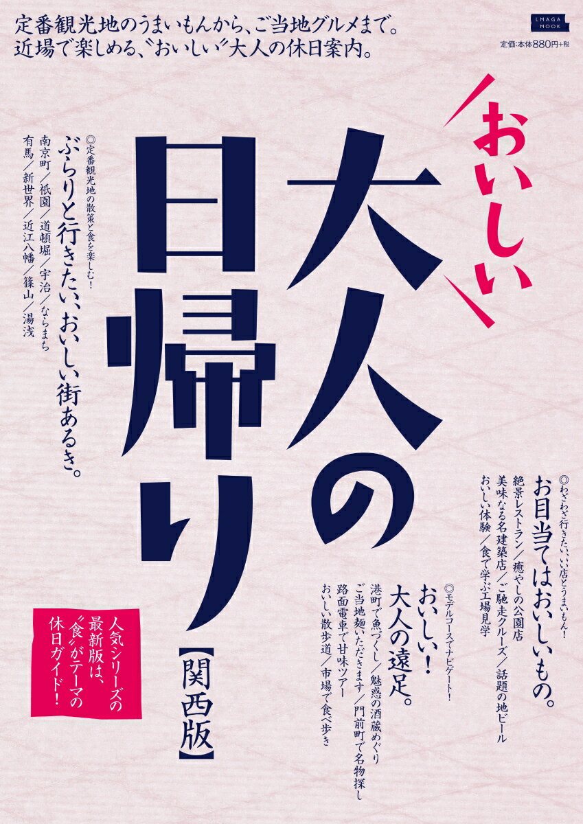 ◆◆◆おおむね良好な状態です。中古商品のため使用感等ある場合がございますが、品質には十分注意して発送いたします。 【毎日発送】 商品状態 著者名 京阪神エルマガジン社 出版社名 京阪神エルマガジン社 発売日 2019年03月14日 ISBN...