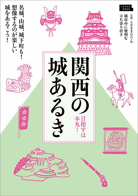 ◆◆◆おおむね良好な状態です。中古商品のため使用感等ある場合がございますが、品質には十分注意して発送いたします。 【毎日発送】 商品状態 著者名 編さん:京阪神エルマガジン社 出版社名 京阪神エルマガジン社 発売日 2019年10月07日 ...
