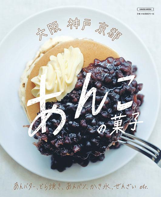 ◆◆◆おおむね良好な状態です。中古商品のため使用感等ある場合がございますが、品質には十分注意して発送いたします。 【毎日発送】 商品状態 著者名 編さん:京阪神エルマガジン社 出版社名 京阪神エルマガジン社 発売日 2020年01月30日 ...