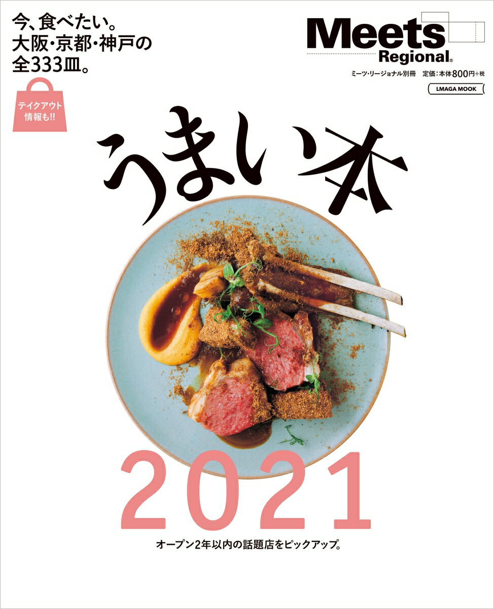 ◆◆◆非常にきれいな状態です。中古商品のため使用感等ある場合がございますが、品質には十分注意して発送いたします。 【毎日発送】 商品状態 著者名 編さん:京阪神エルマガジン社 出版社名 京阪神エルマガジン社 発売日 2020年10月21日 ...