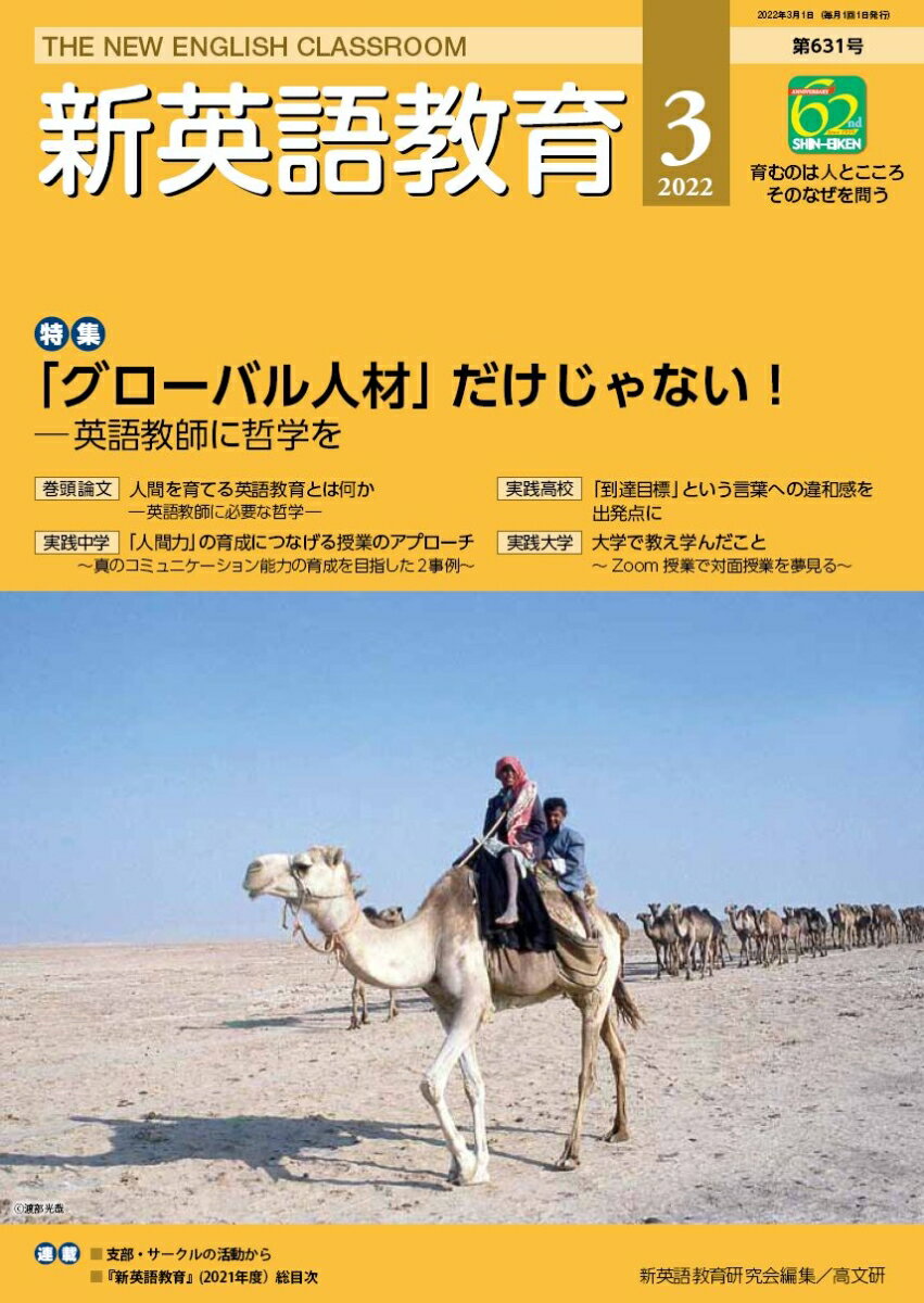 ◆◆◆おおむね良好な状態です。中古商品のため使用感等ある場合がございますが、品質には十分注意して発送いたします。 【毎日発送】 商品状態 著者名 新英語教育研究会編集部 出版社名 高文研 発売日 2022年03月01日 ISBN 97848...