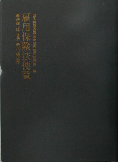 ◆◆◆カバーなし。迅速・丁寧な発送を心がけております。【毎日発送】 商品状態 著者名 厚生労働省職業安定局 出版社名 雇用問題研究会 発売日 2003年03月 ISBN 9784875632153