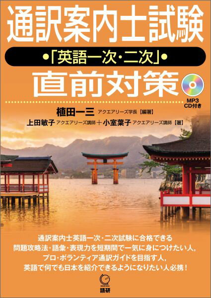 ◆◆◆非常にきれいな状態です。中古商品のため使用感等ある場合がございますが、品質には十分注意して発送いたします。 【毎日発送】 商品状態 著者名 植田一三、上田敏子 出版社名 語研 発売日 2016年05月25日 ISBN 97848761...