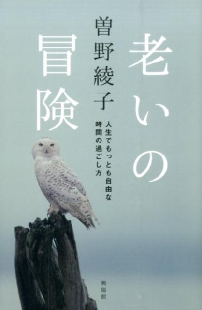 ◆◆◆非常にきれいな状態です。中古商品のため使用感等ある場合がございますが、品質には十分注意して発送いたします。 【毎日発送】 商品状態 著者名 曽野綾子 出版社名 興陽館 発売日 2015年02月 ISBN 9784877231873