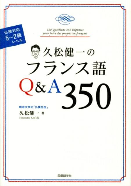 ◆◆◆非常にきれいな状態です。中古商品のため使用感等ある場合がございますが、品質には十分注意して発送いたします。 【毎日発送】 商品状態 著者名 久松健一 出版社名 国際語学社 発売日 2012年09月 ISBN 9784877316402