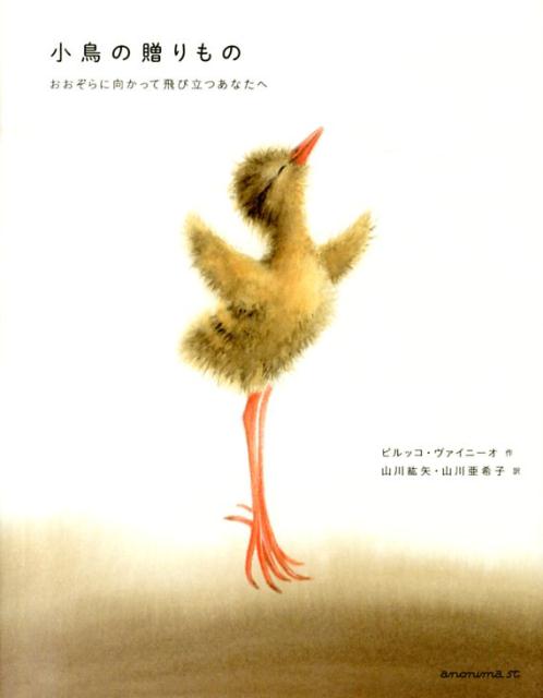 ◆◆◆非常にきれいな状態です。中古商品のため使用感等ある場合がございますが、品質には十分注意して発送いたします。 【毎日発送】 商品状態 著者名 ピルッコ・ヴァイニ−オ、山川紘矢 出版社名 アノニマ・スタジオ 発売日 2013年12月 IS...