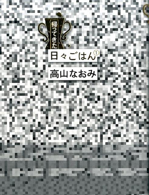 ◆◆◆カバーに使用感があります。中古ですので多少の使用感がありますが、品質には十分に注意して販売しております。迅速・丁寧な発送を心がけております。【毎日発送】 商品状態 著者名 高山なおみ 出版社名 アノニマ・スタジオ 発売日 2015年1...