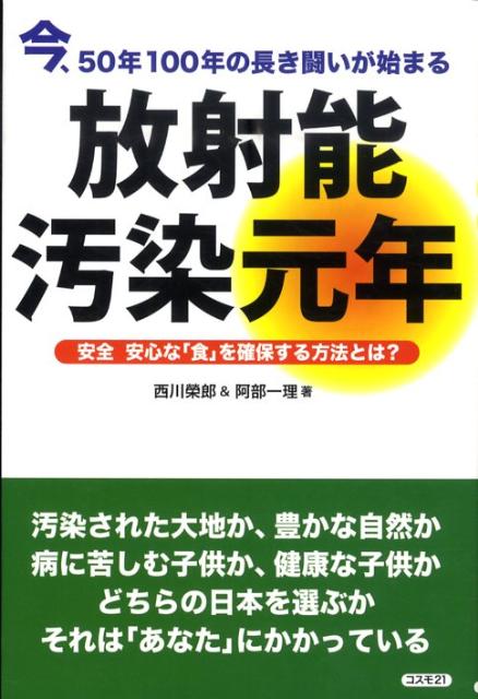 ◆◆◆おおむね良好な状態です。中古商品のため使用感等ある場合がございますが、品質には十分注意して発送いたします。 【毎日発送】 商品状態 著者名 西川栄郎、阿部一理 出版社名 コスモトゥ−ワン 発売日 2011年08月 ISBN 97848...